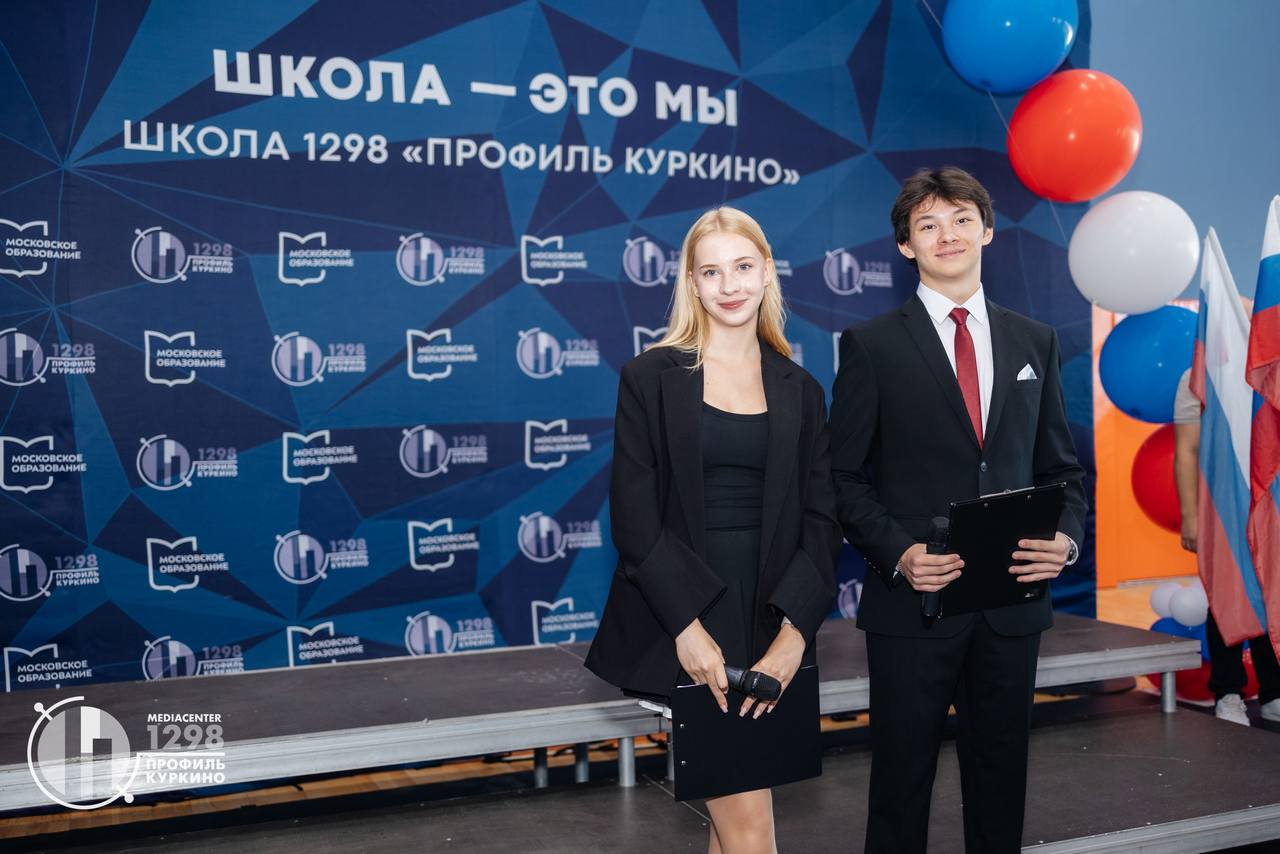 Первый учебный день, ГБОУ Школа № 1298 "Профиль Куркино", Москва